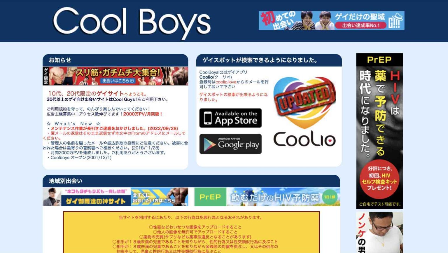ゲイ掲示板を活用しよう 〜世代別・目的別のおすすめ掲示板13選 – Japasm